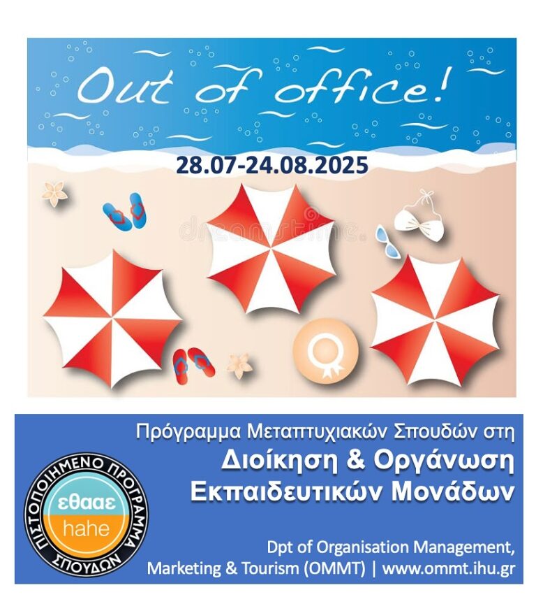 ΠΜΣ Διοίκηση και Οργάνωση Εκπαιδευτικών Μονάδων – ΔΙΕΘΝΕΣ ΠΑΝΕΠΙΣΤΗΜΙΟ ...